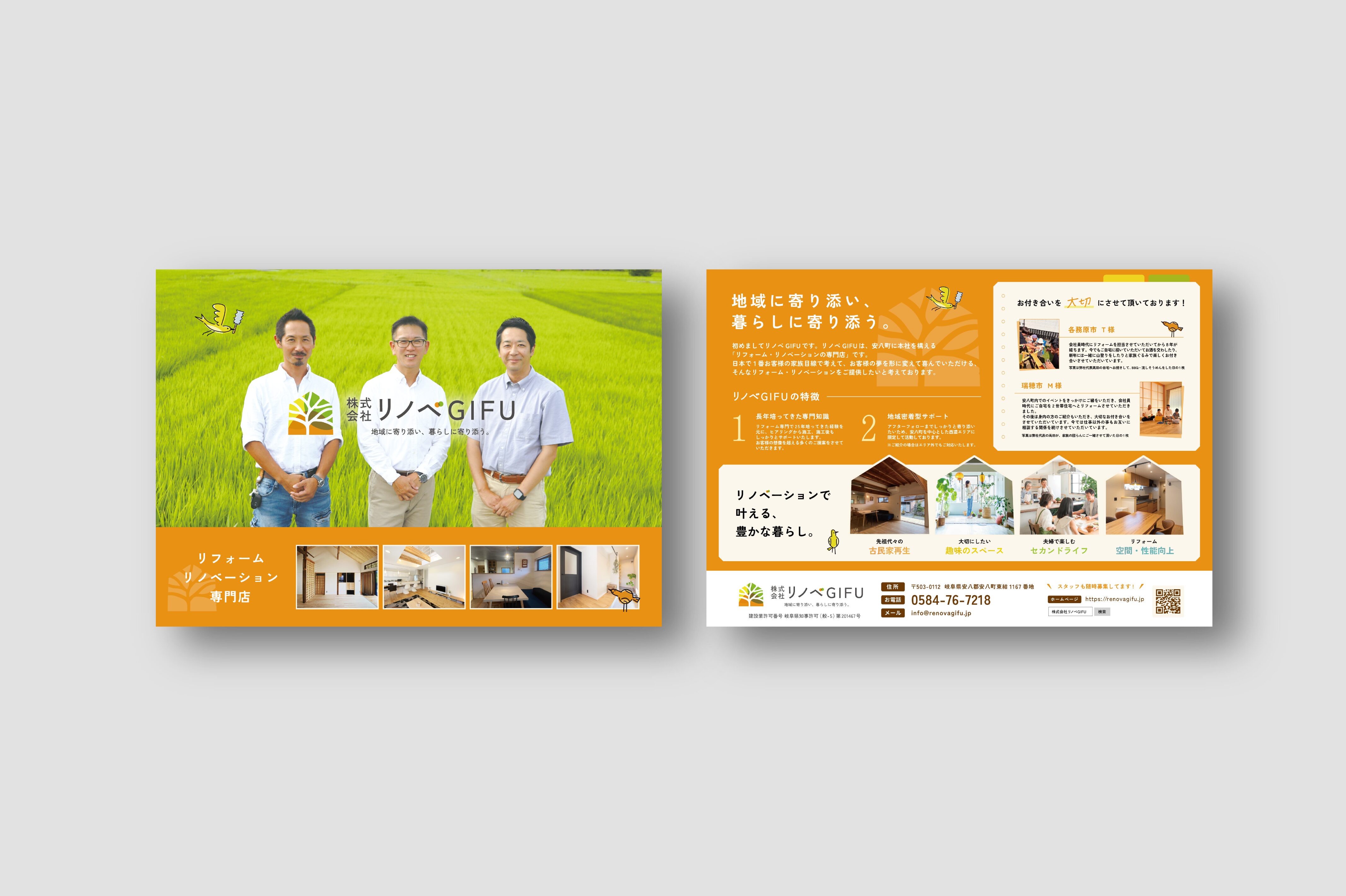 renovagifu-flyer-01 | 岐阜のデザイン会社ならグラスパーズ