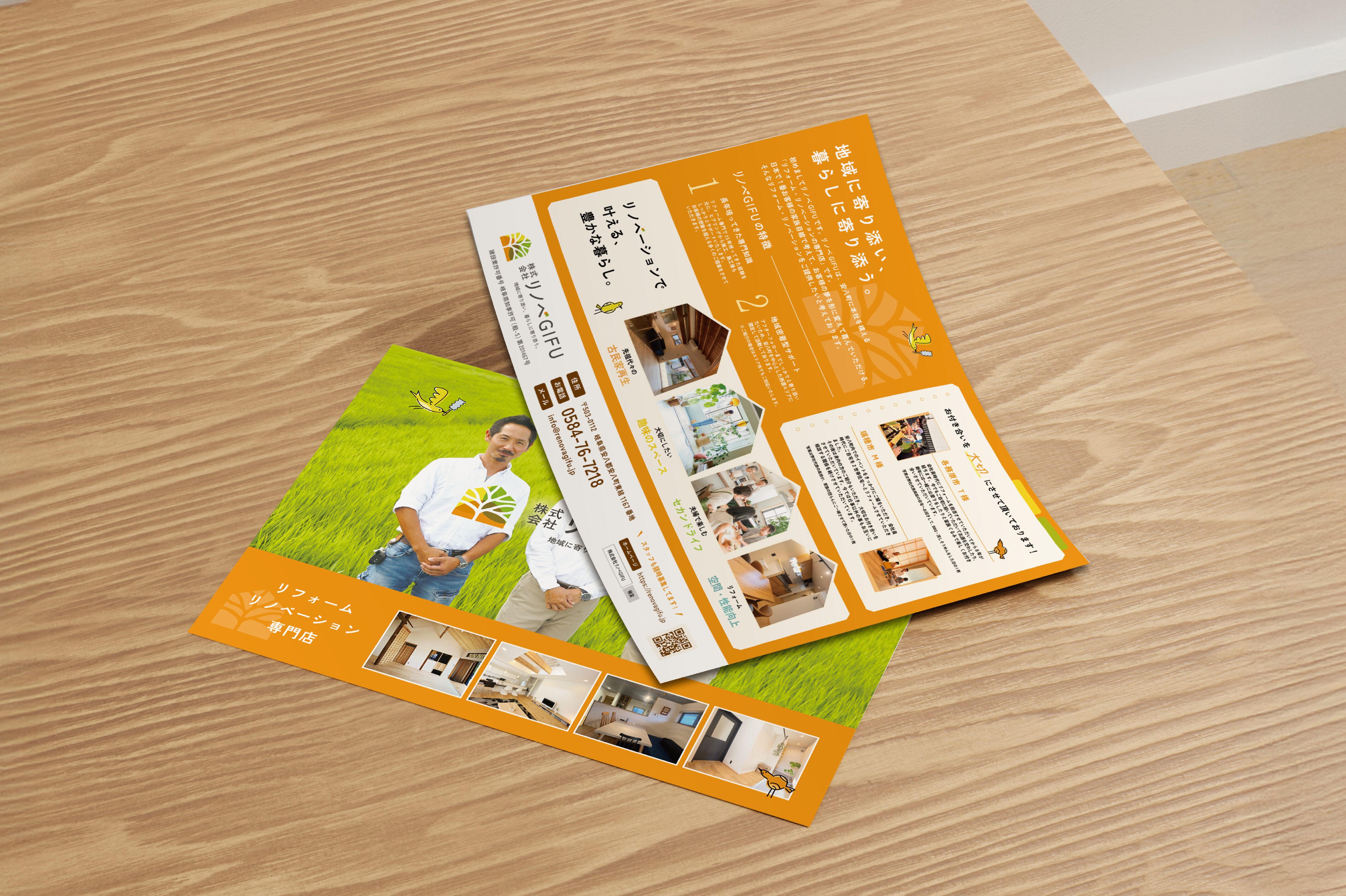 renovagifu-flyer-02 | 岐阜のデザイン会社ならグラスパーズ