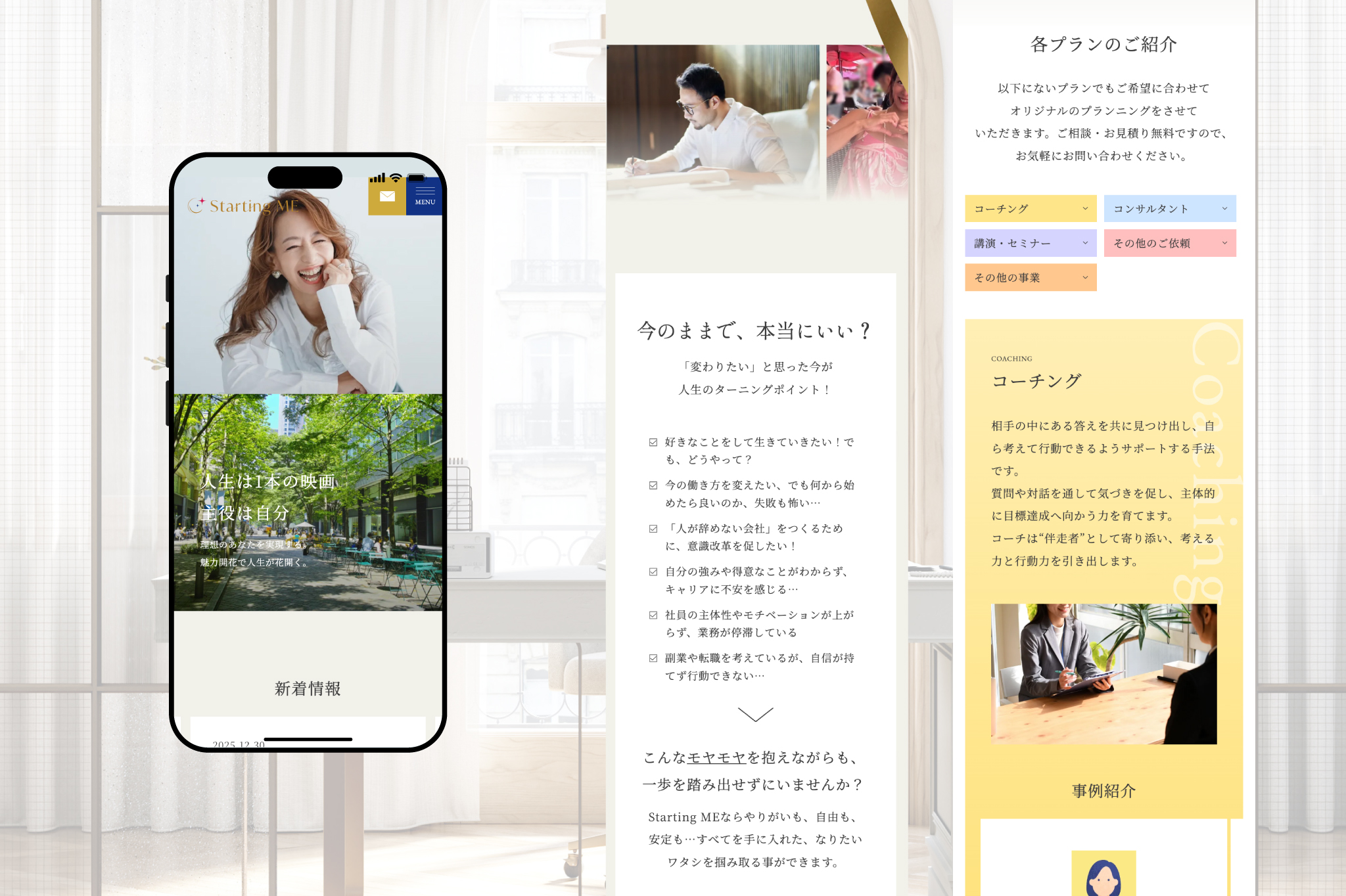Starting ME 株式会社様/シングルページ | 岐阜のデザイン会社ならグラスパーズ